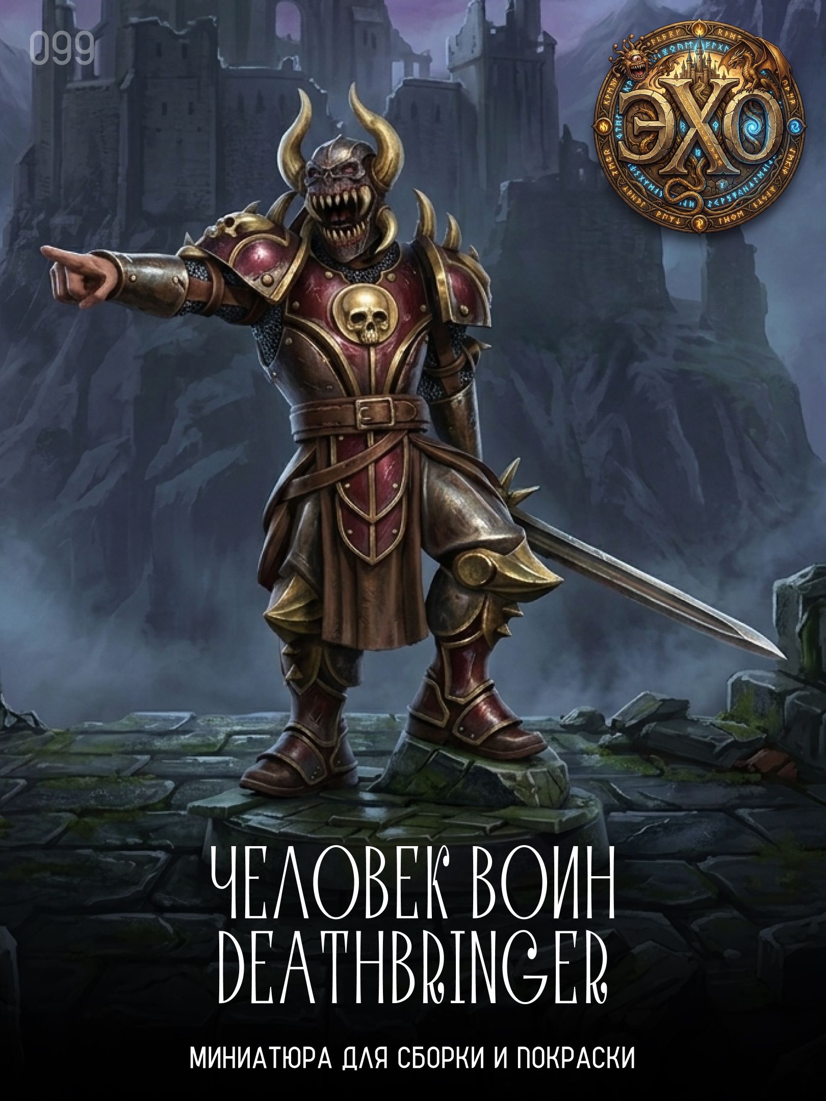 99. Человек воин deathbringer/ миниатюра для Днд