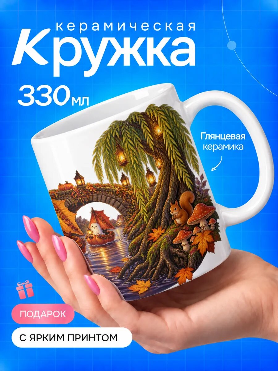 Кружка керамическая TOP CUP, Река лунных корабликов, белая, 330 мл