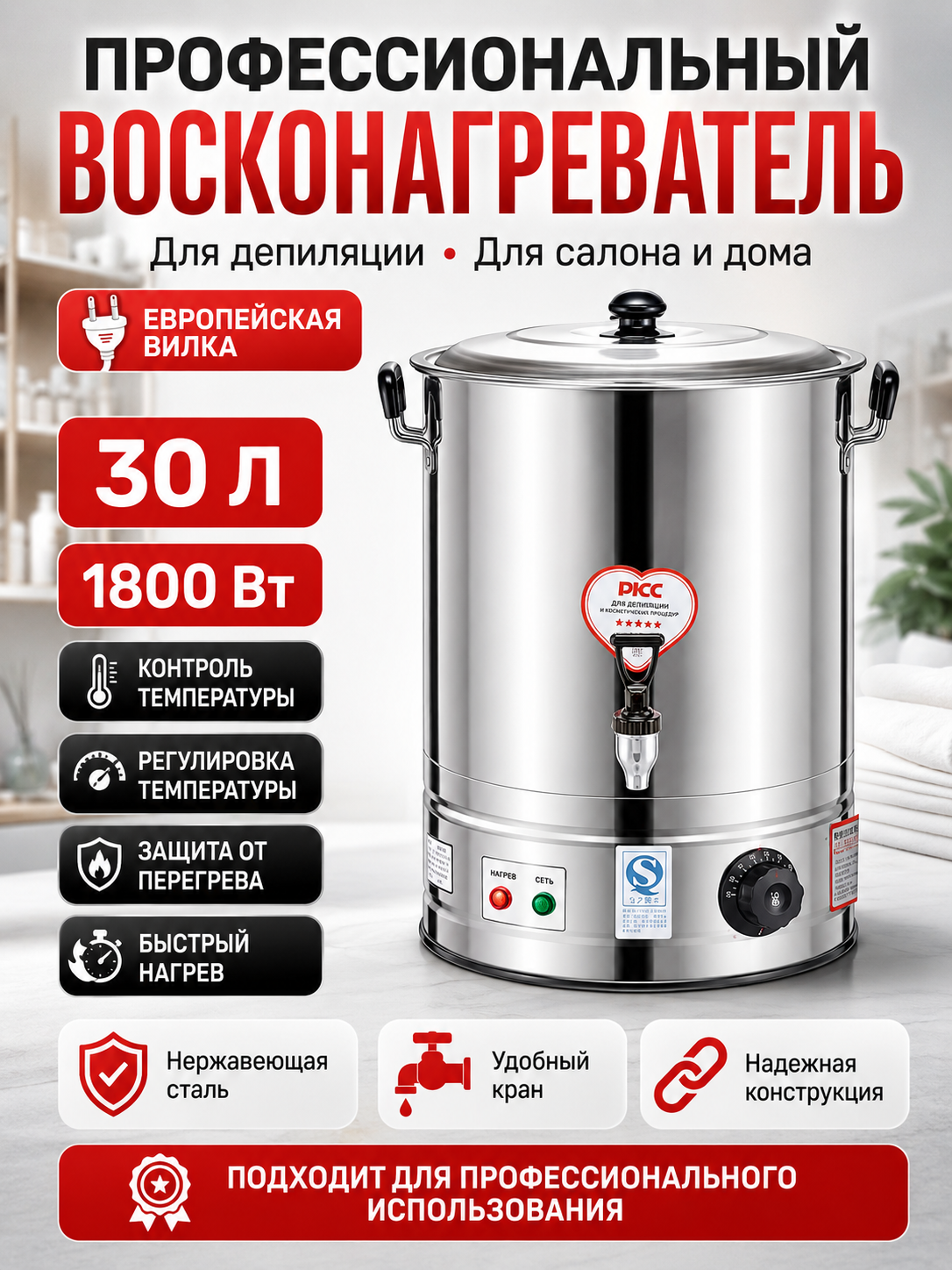 Шпарчан для птицы 30 л
