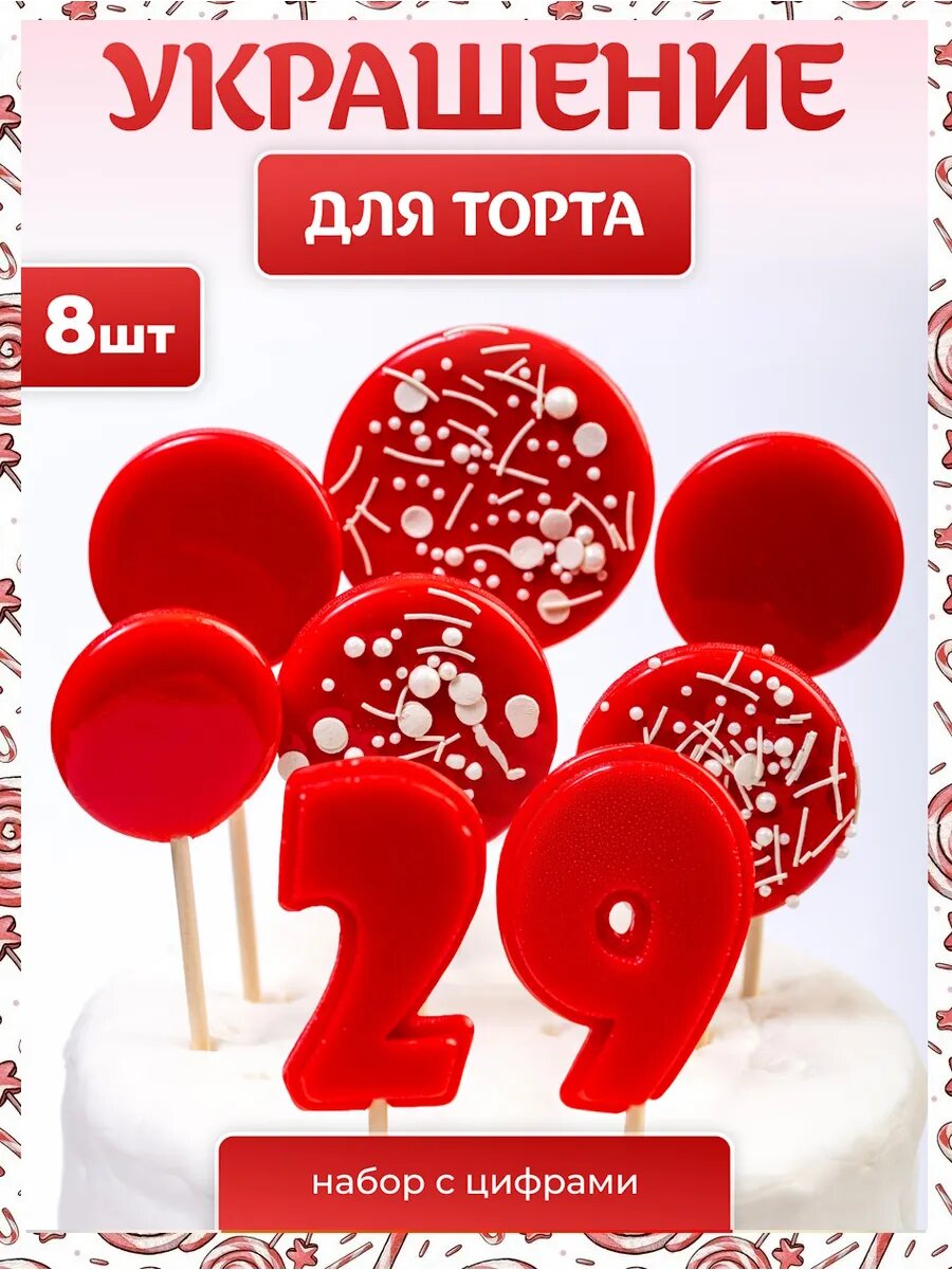Украшения для торта. Цифра 29