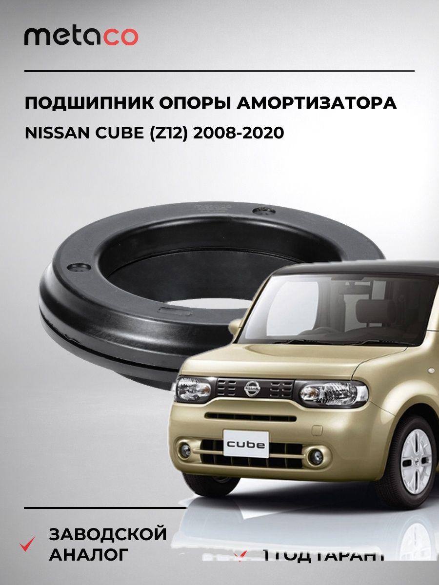 Подшипник опоры переднего амортизатора METACO 4650006 Ниссан Куб Nissan Cube Z12 2008-2020