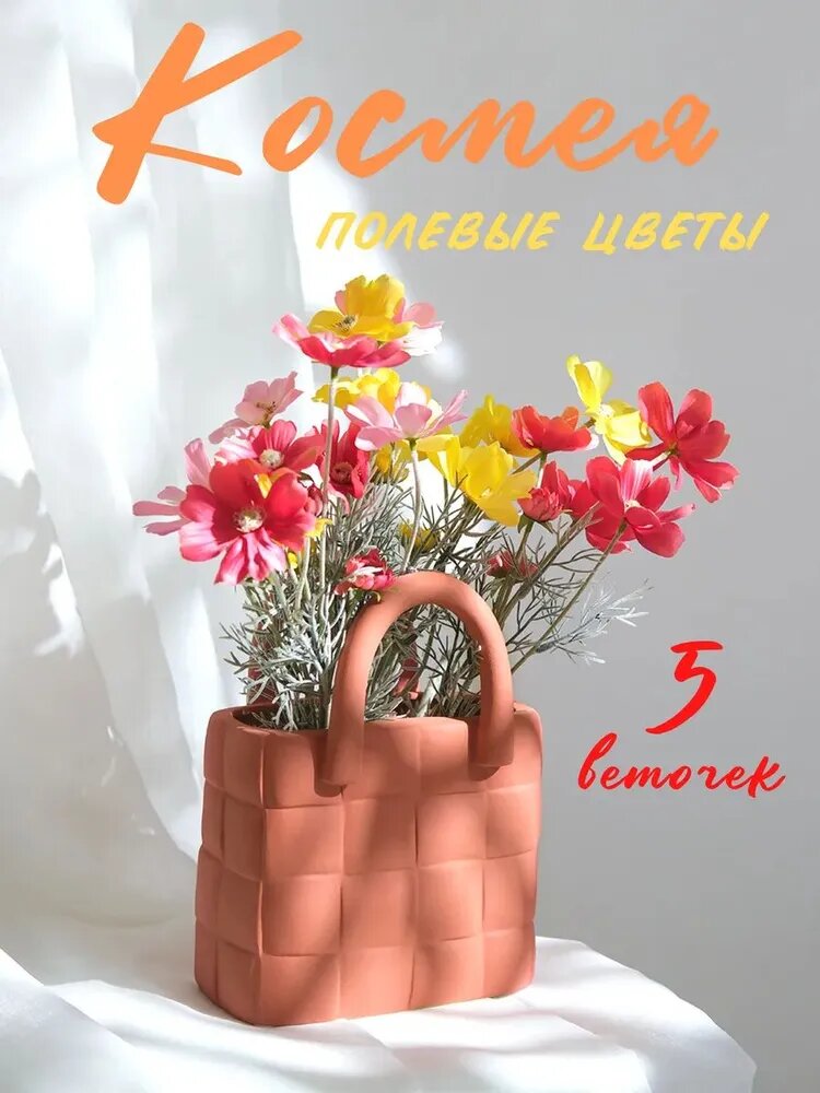 Искусственные цветы Ромашка 5 шт красный