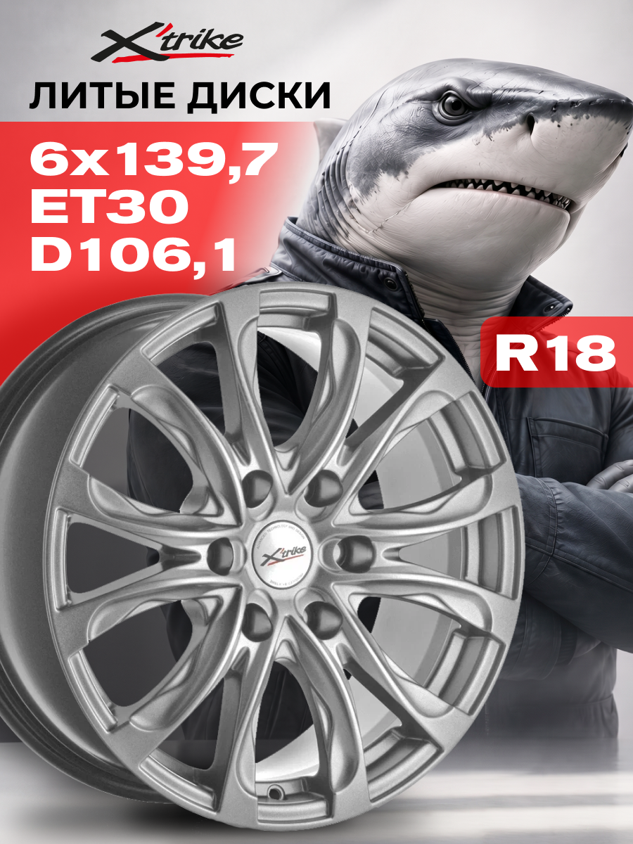 Диск Xtrike 18x8,0 PCD6x139,7 ET30 D106,1