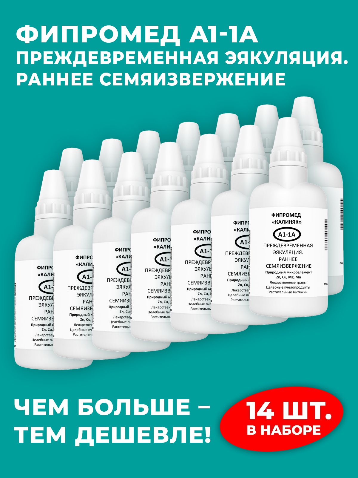 Фипромед А1-1A Преждевременная эякуляция, 14 шт. по 50 мл.