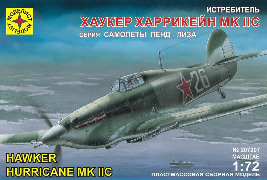 Сборная модель "Самолет истребитель Хаукер "Харрикейн" Mk.IIC" (1:72), артикул 207207