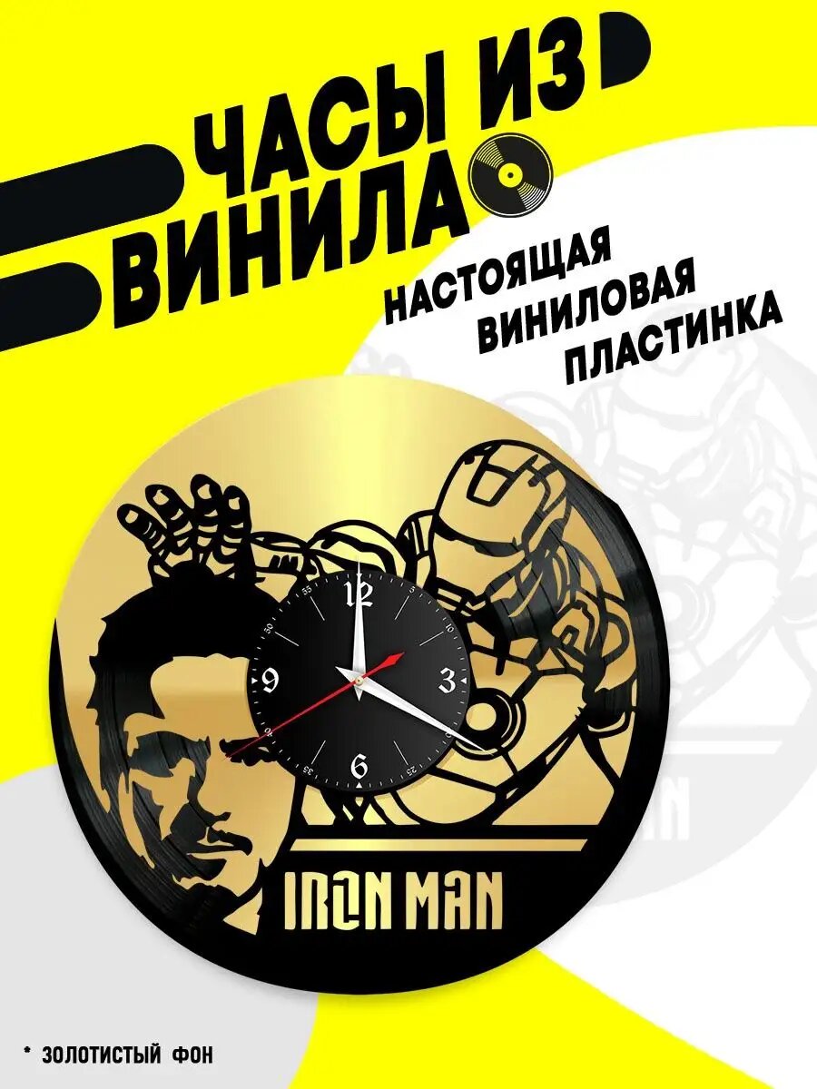 Часы из винила / Iron Man / Тони Старк