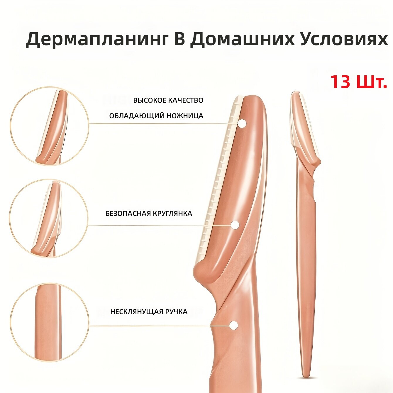 Набор для удаления волос на лице из утолщённой нержавеющей стали, 13 предметов: триммеры для бровей и бороды, бритвы для усиков и эксфолиаторы для лица, с защитными колпачками и предохранительными сетками, цвет мокко-браун, дизайн «летящие