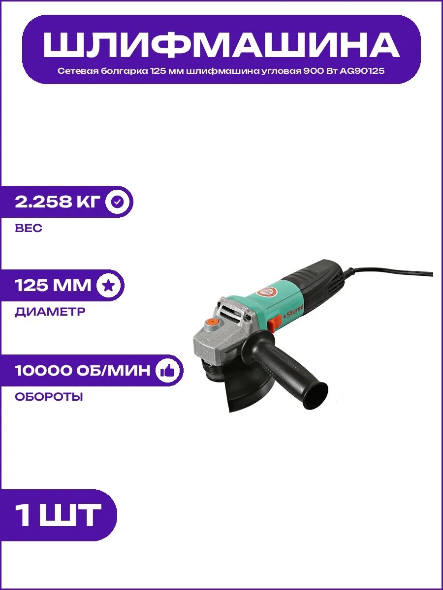 Болгарка 900 Вт шлифмашина угловая 125 мм шпиндель М14 220В