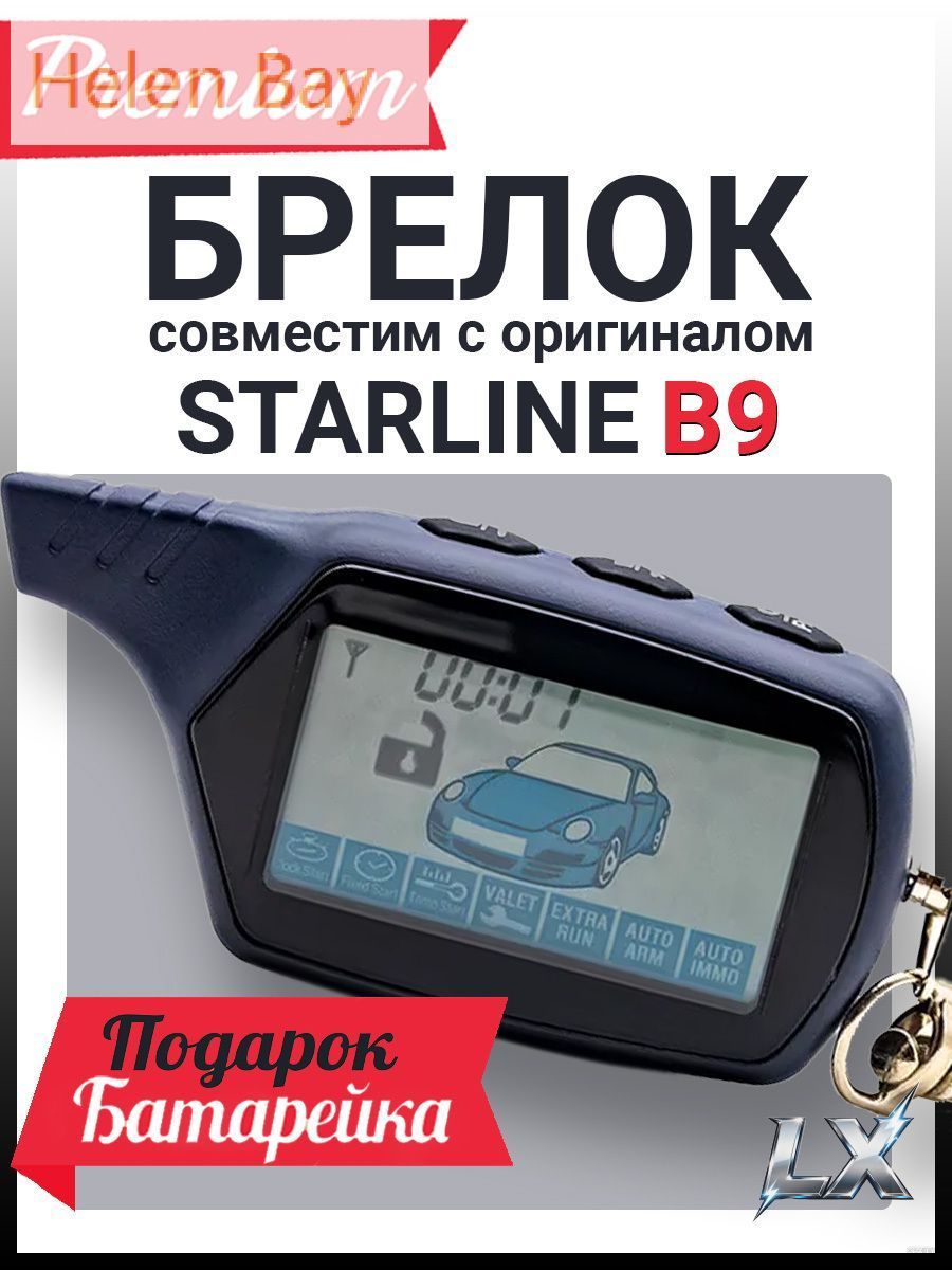 Автосигнализация