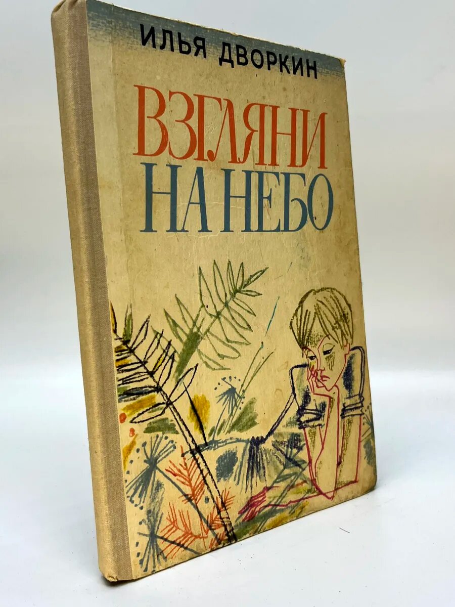 Взгляни на небо