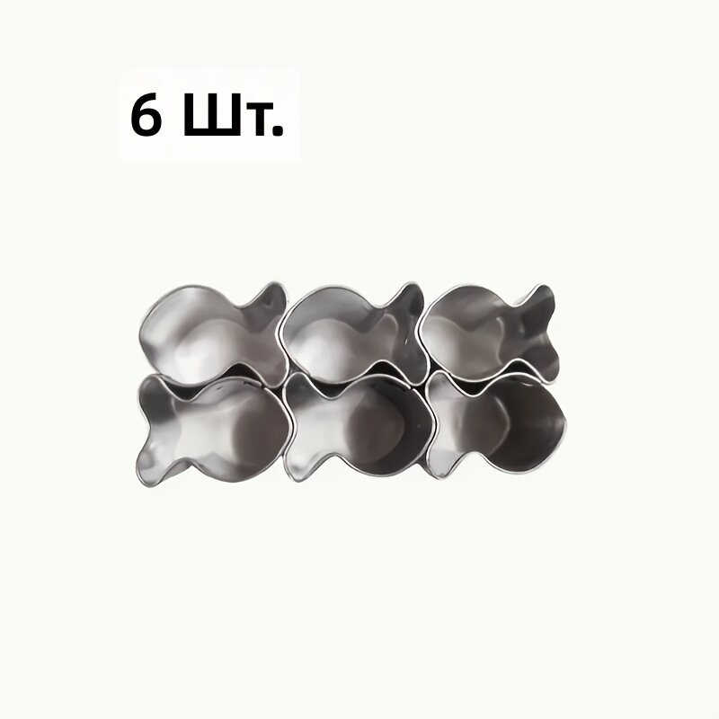 Формочки для печенья из нержавеющей стали в виде рыбки, комплект из 6 шт.