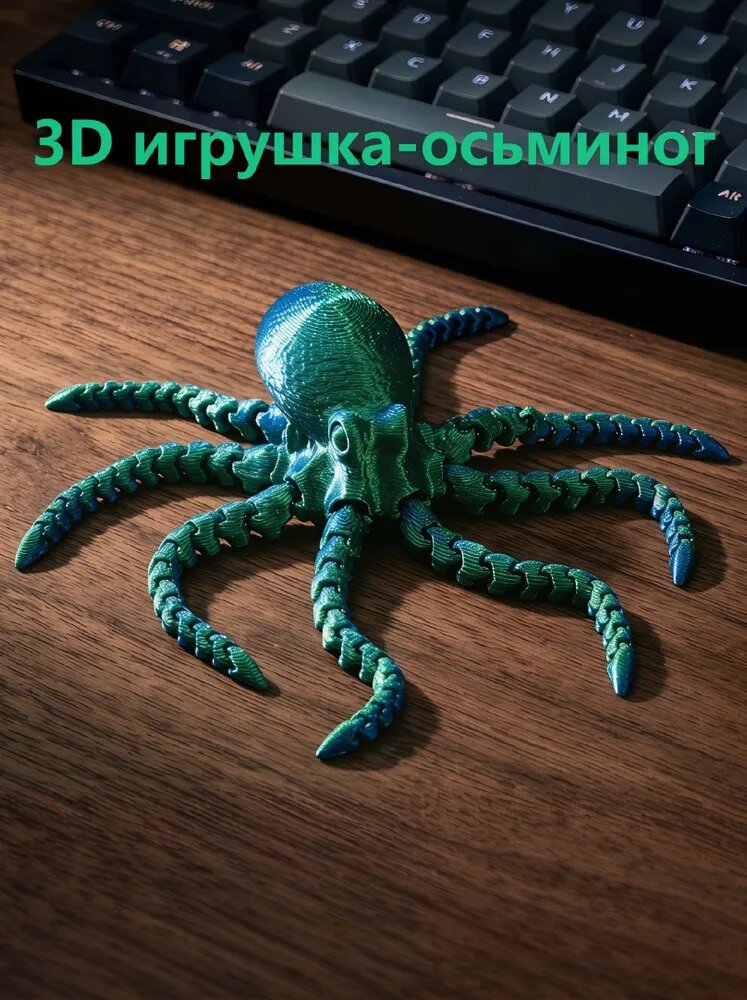 3D-игрушка-осьминог для снятия стресса с подвижными суставами