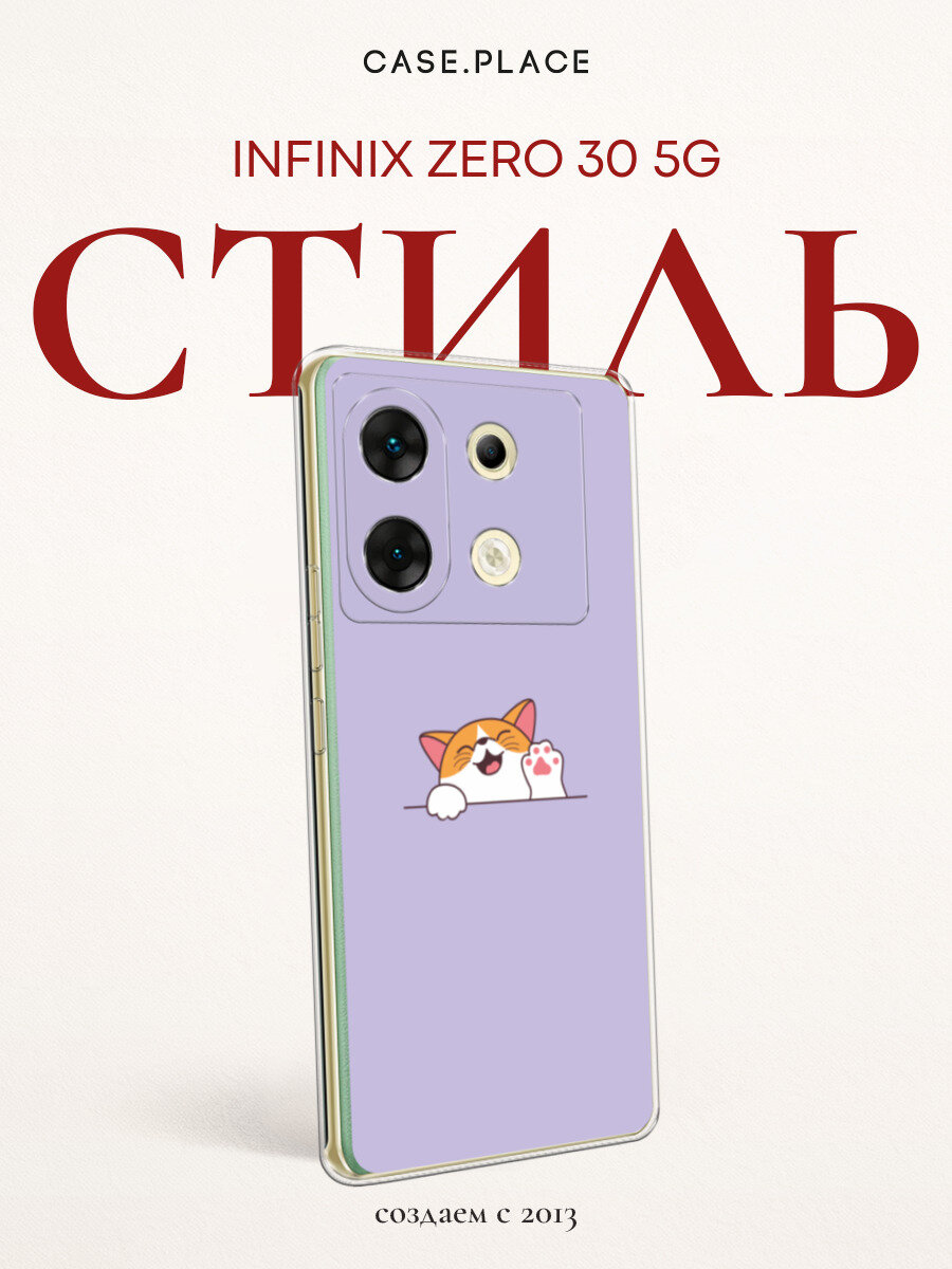 Чехол на Infinix Zero 30 5G / Инфиникс Зеро 30 5G с принтом Веселый котик