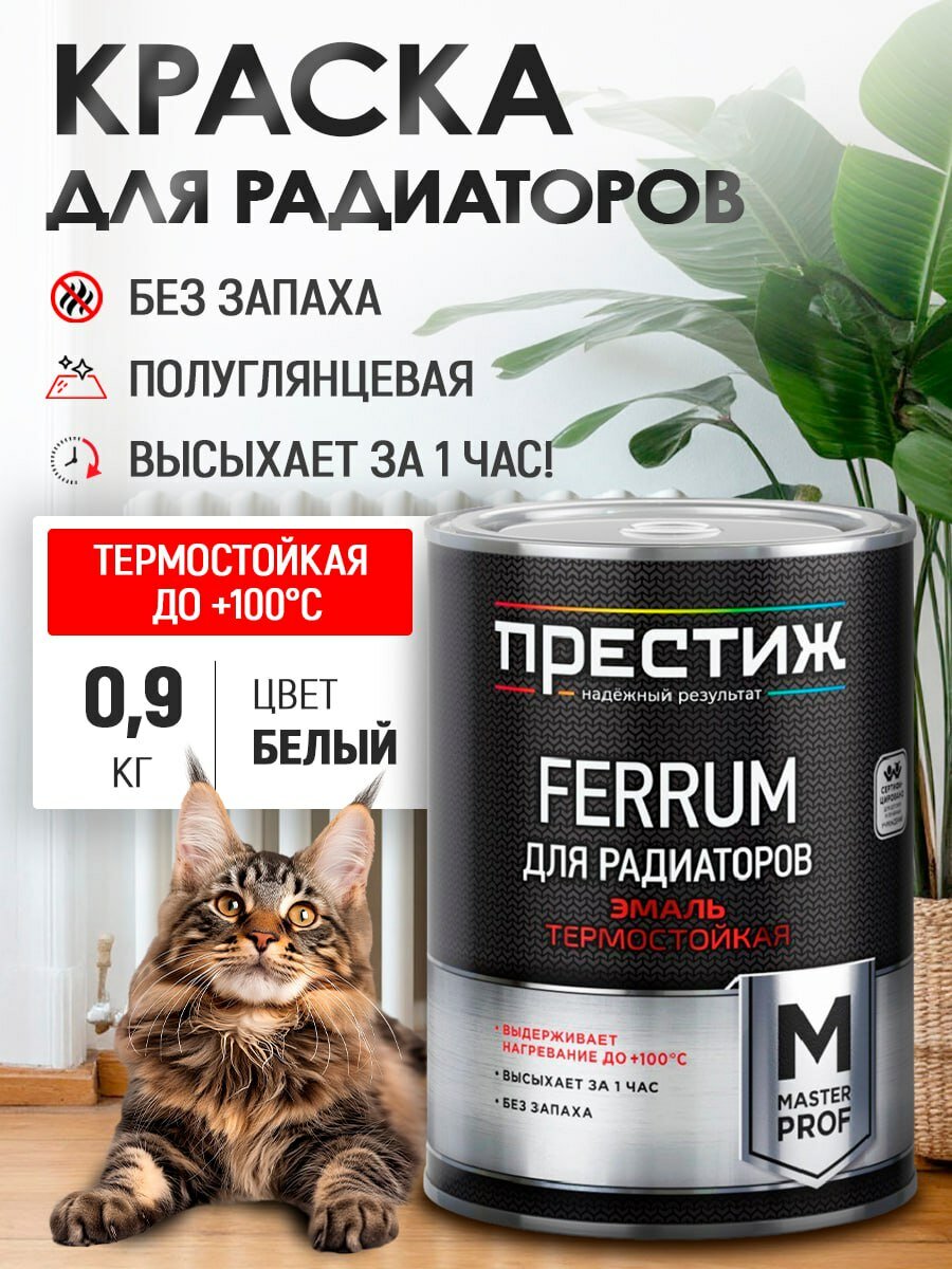 Краска для радиаторов отопления, батарей и труб, белая, 1кг акриловая, супербелая, Престиж, полуглянцевая