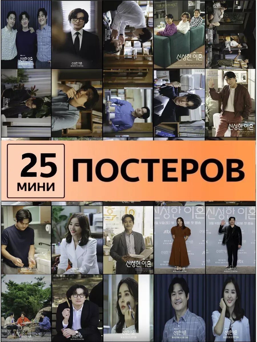 Карточки Дорама Священный развод постеры