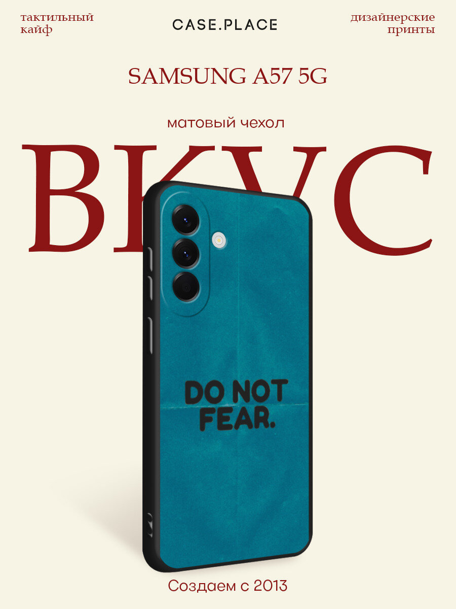 Черный матовый чехол на Samsung Galaxy A57 5G / Самсунг Галакси A57 5G с принтом Do not fear blue
