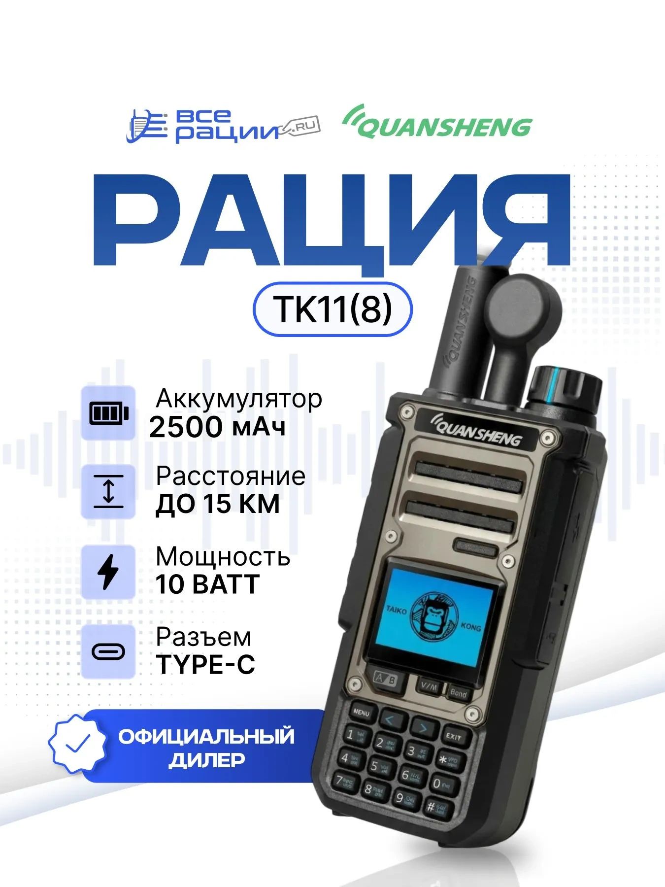 Рация Quansheng TK11(8) 10W IP54 2500 мАч Type-C Черный