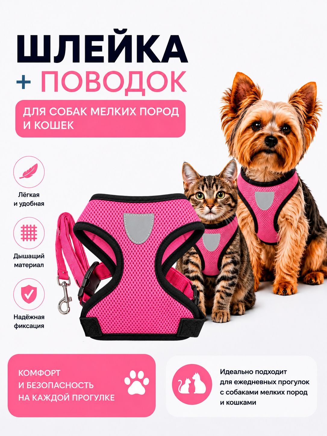 Шлейка для кошек, поводок для маленьких пород собак розовая