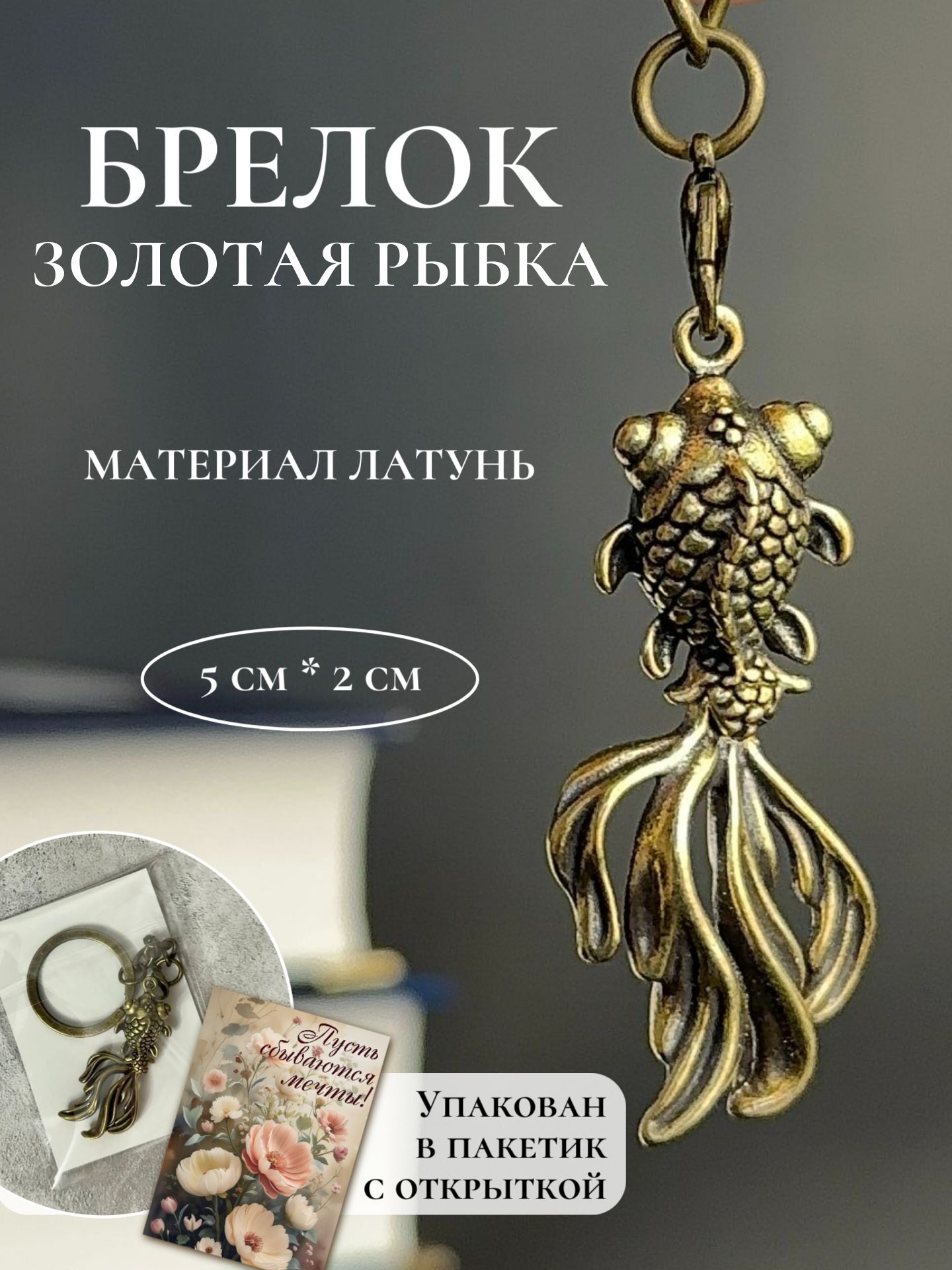 Брелок