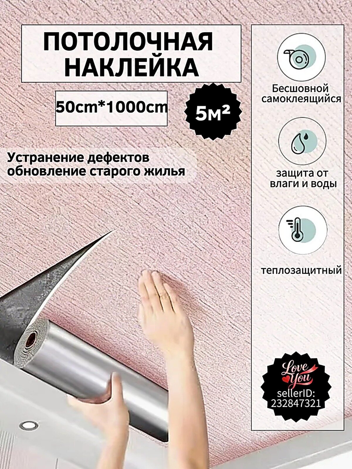 Самоклеящееся потолочное покрытие 50cm на10м, Практичное решение для обновления потолка
