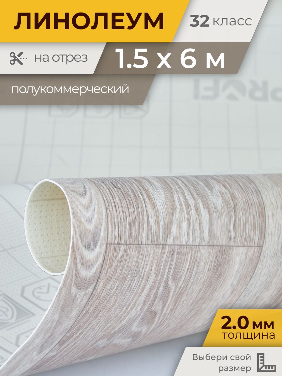 Линолеум для пола MASTER OAK 1 на отрез 1,5х6 м полукоммерческий