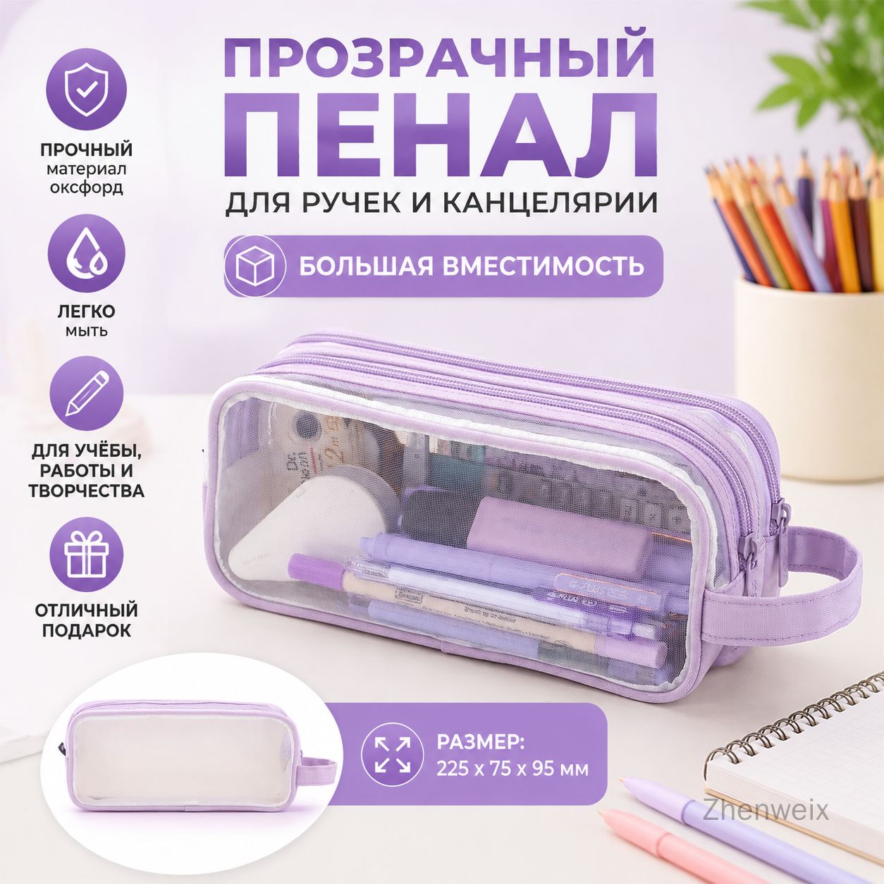 Пенал прозрачный простой фиолетовый большой