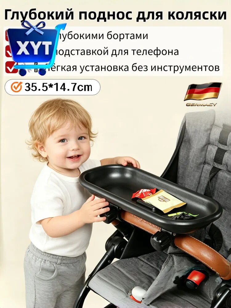 Универсальный поднос для коляски детский съемный, глубокий поддон для кормления и перекусов