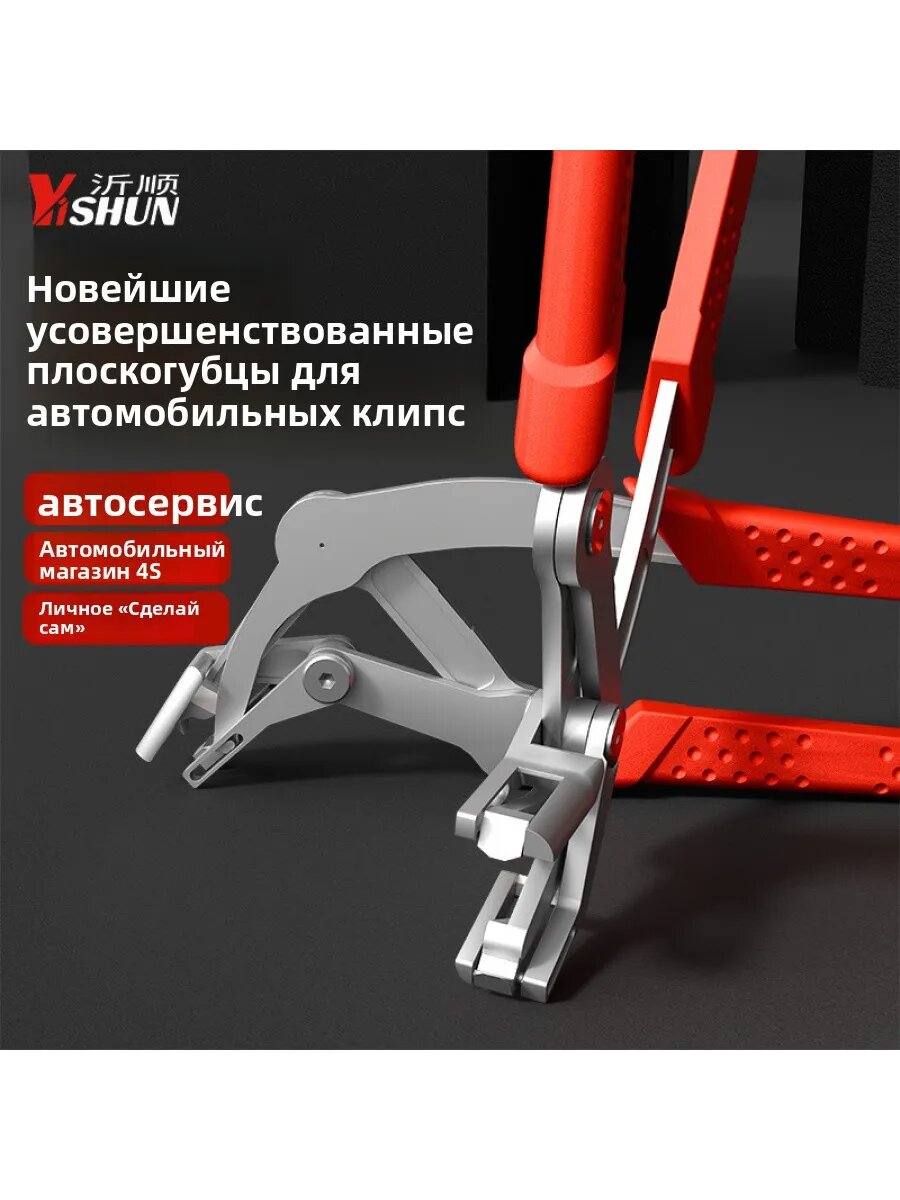 Клещи для снятия автомобильных клипс и пистонов