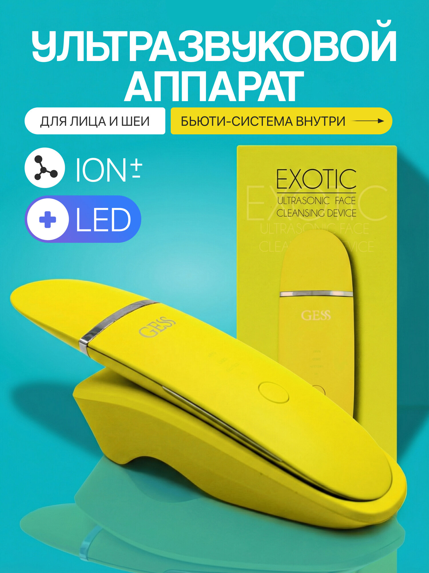 Аппарат для ультразвуковой чистки лица GESS Exotic (Экзотик) – пилинг, фонофорез, ионное очищение