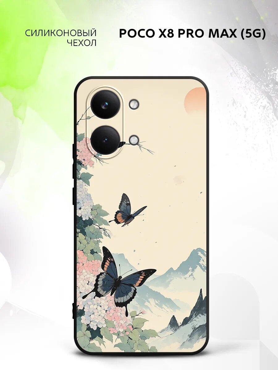 Чехол на POCO X8 Pro Max (5G), Поко Икс8 Про Макс 5Г защита камеры и углов, бампер с принтом горы и бабочки