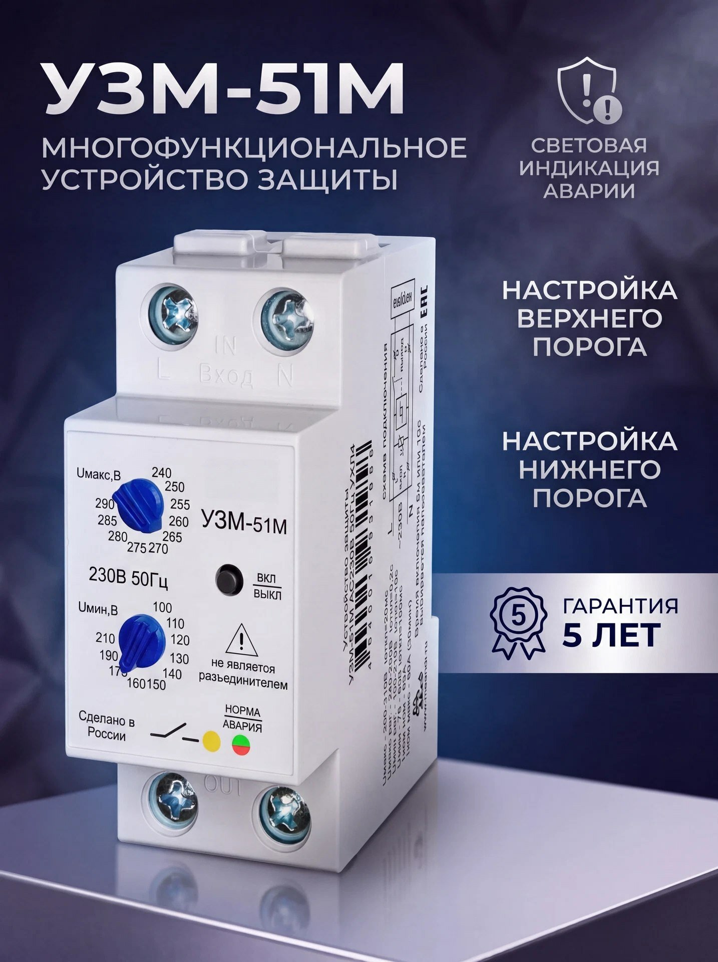 Устройство защиты многофункциональное УЗМ-51М УХЛ4 63А реле напряжения