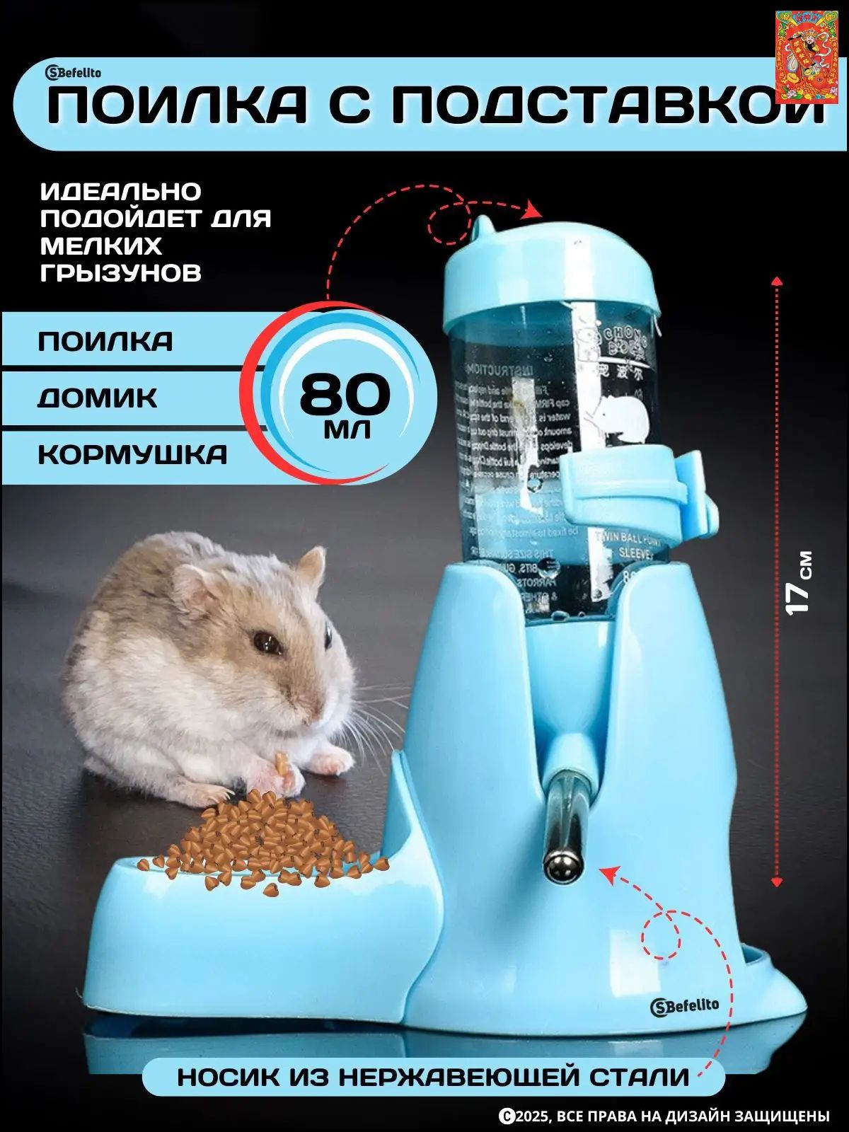 Автоматическая кормушка с поилкой и домиком для хомяков, крыс, дегу, мышей, цвет голубой, объем 80 мл