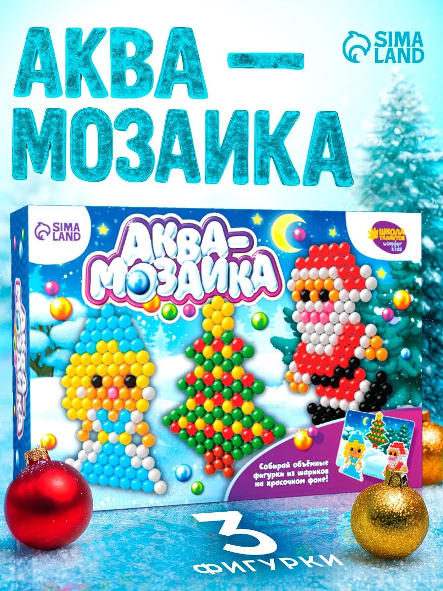Аквамозаика с декорациями «Дед Мороз и Снегурочка», 3 трафарета, 312 шариков