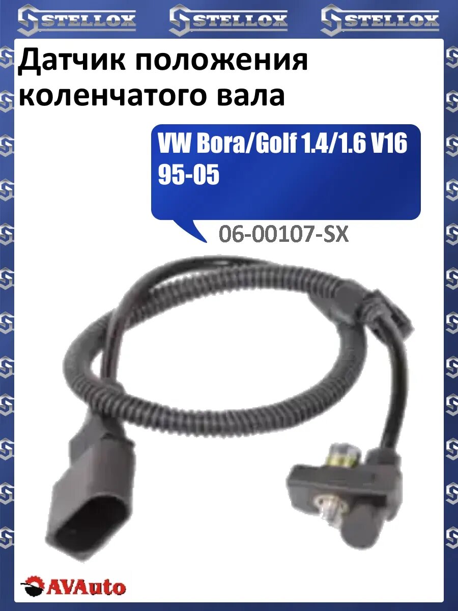 Датчик положения коленчатого вала