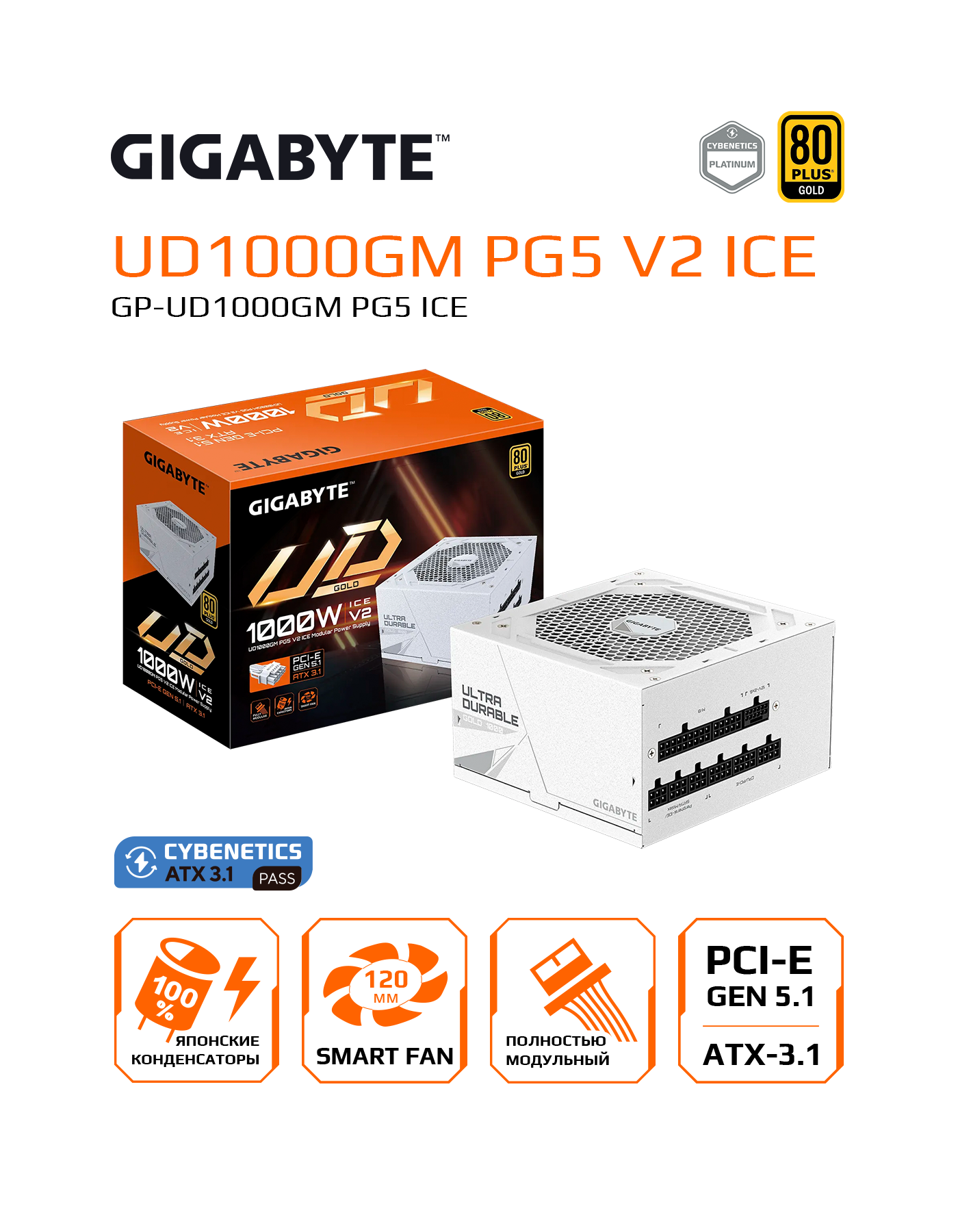 Блок питания ПК Gigabyte UD1000GM PG5 ICE 1000W, 80Plus, Gold, Полностью модульный, White colour