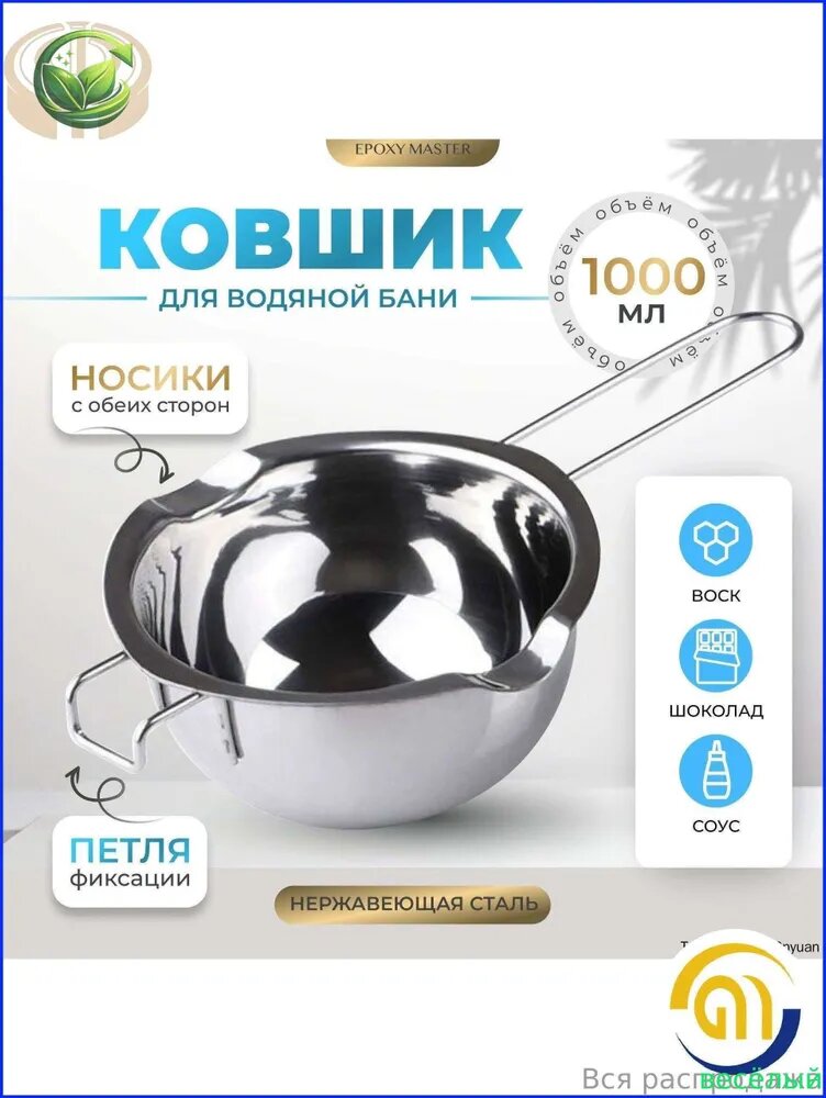 Кухонный ковш 1 л, нержавеющая сталь