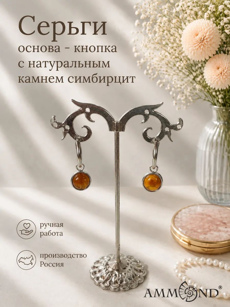 Серьги АММОНД
