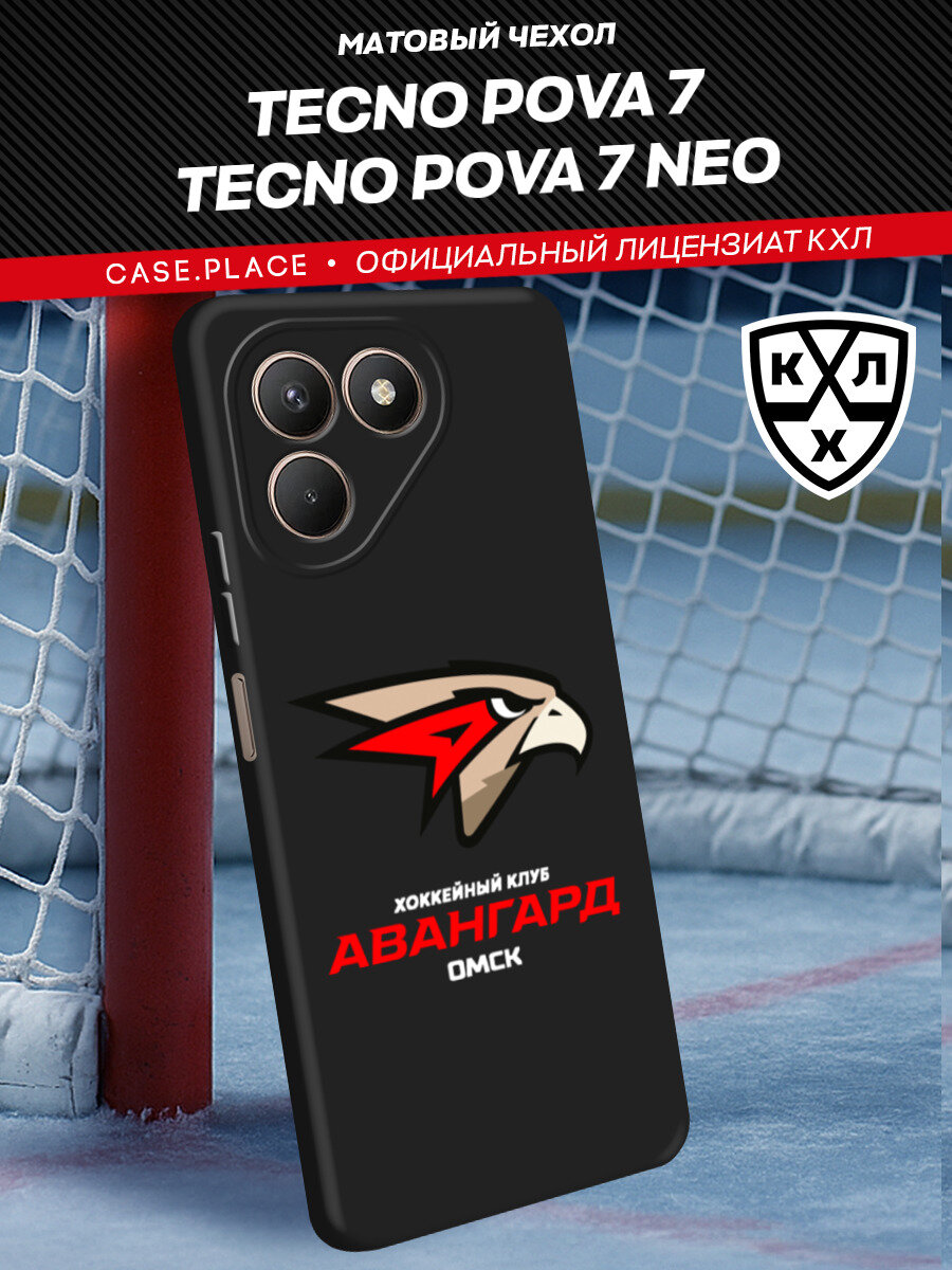Чехол на Tecno Pova 7/7 Neo / Текно Пова 7/7 Нео с принтом ХК Клуб Авангард 2