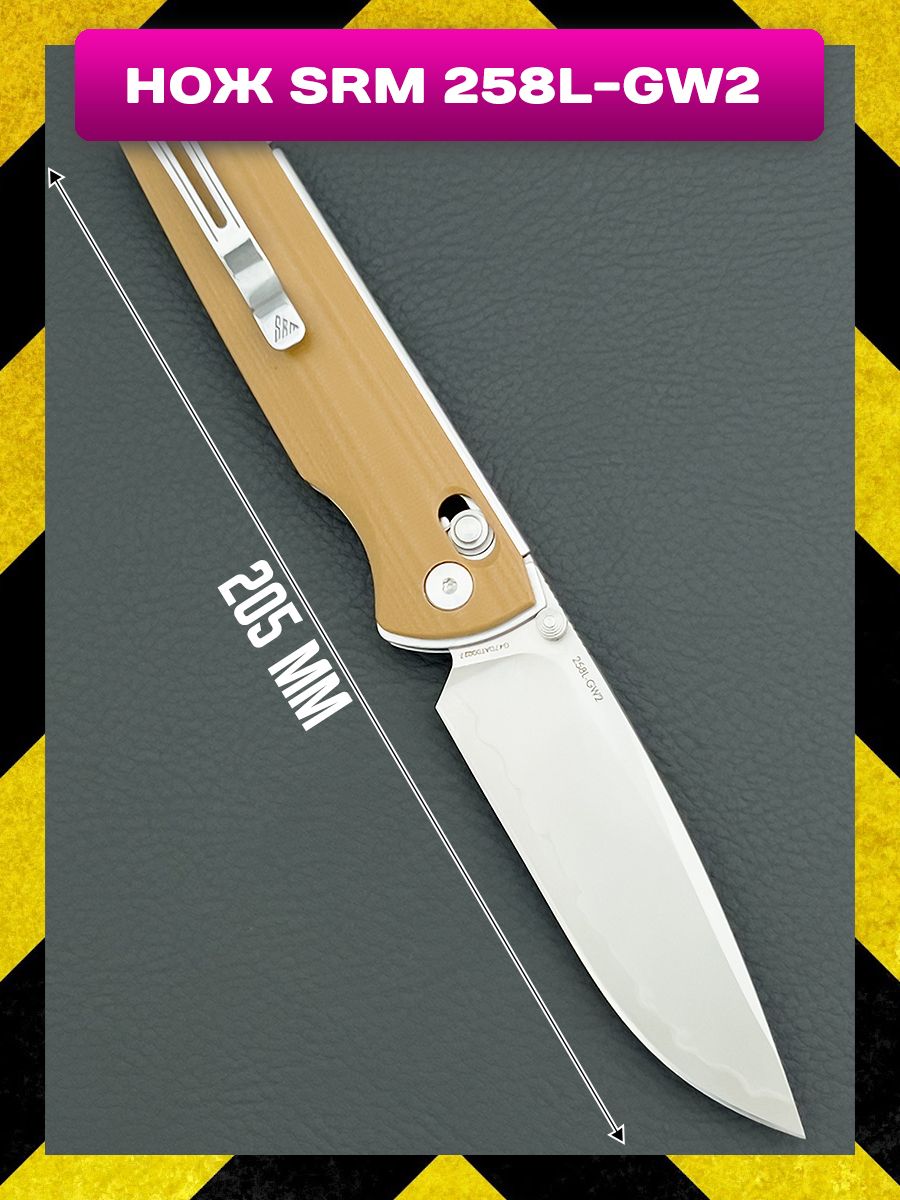 Нож складной SRM Terrier 258L-GW2 песочный