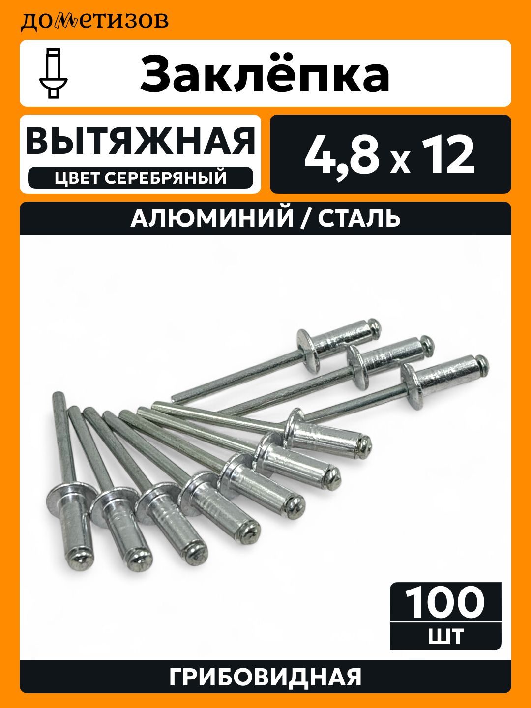Заклепка вытяжная 4.8х12 алюминий/сталь, 100 шт