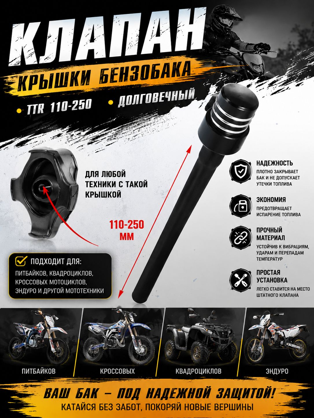 Клапан крышки бензобака (топливного бака) для мотоцикла питбайка TTR 250 125