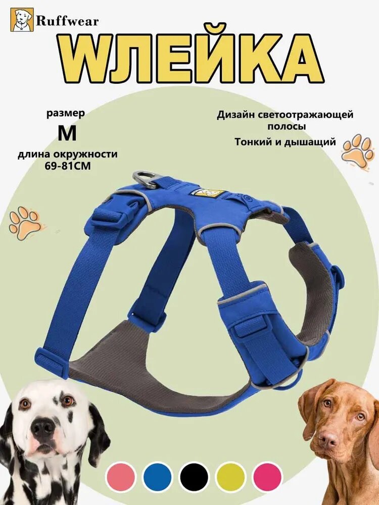 Ruffwear, передняя собачья шлейка, с отражающими элементами и подкладкой, для тренировки и повседневного использования, без натяжения, собака пристегнута ремнем безопасности