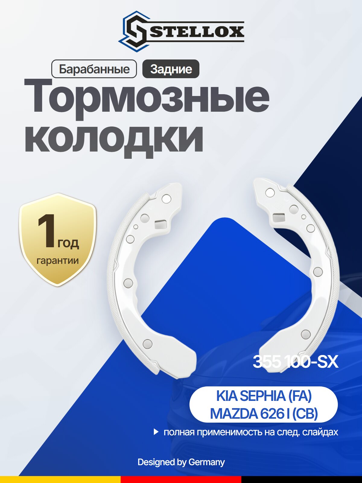 Тормозные колодки барабанные задние для MAZDA