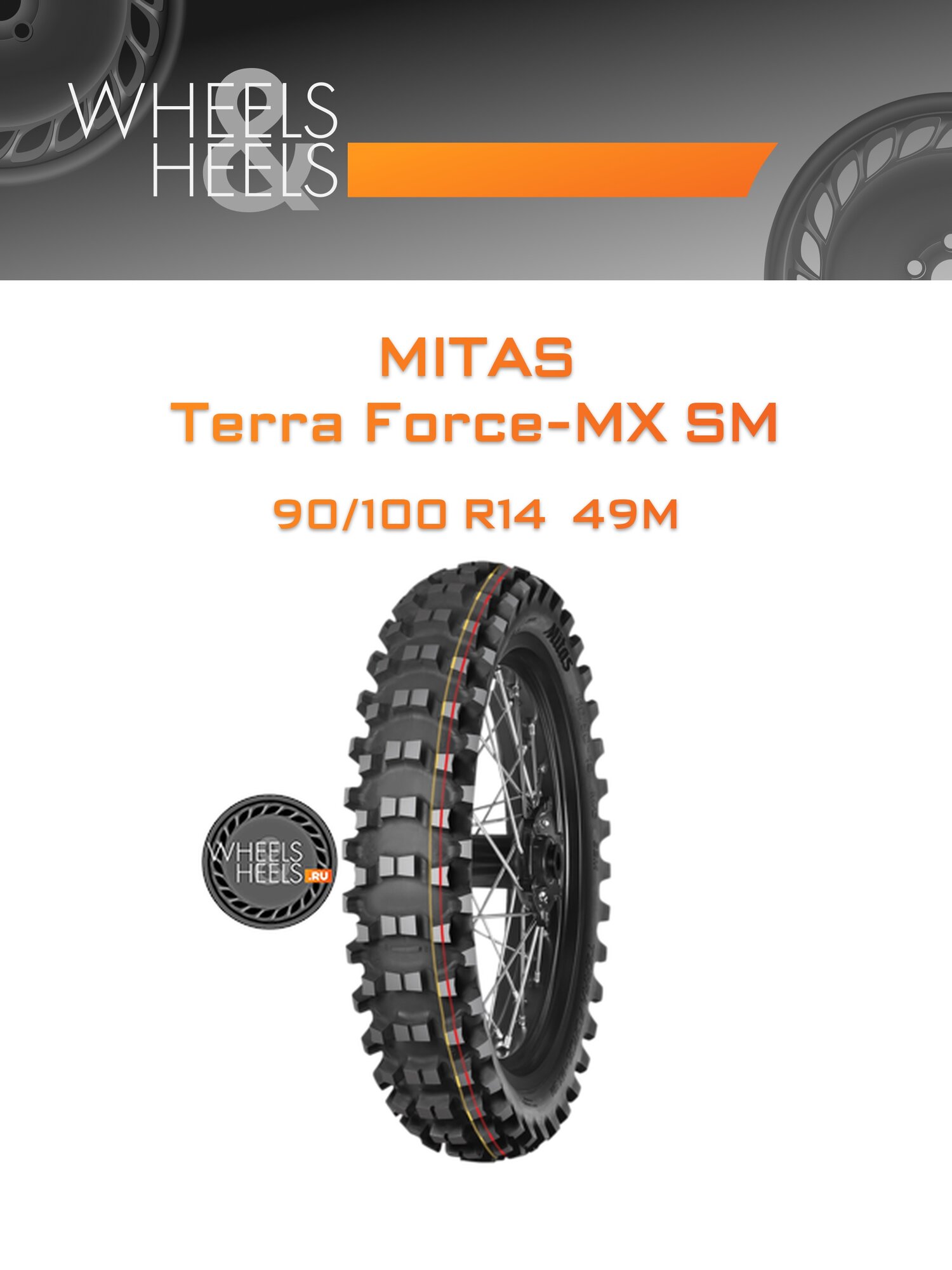 Шина автомобильная Mitas Terra Force-MX SM 90/100 R14 49M SUMMER, летняя, универсальная