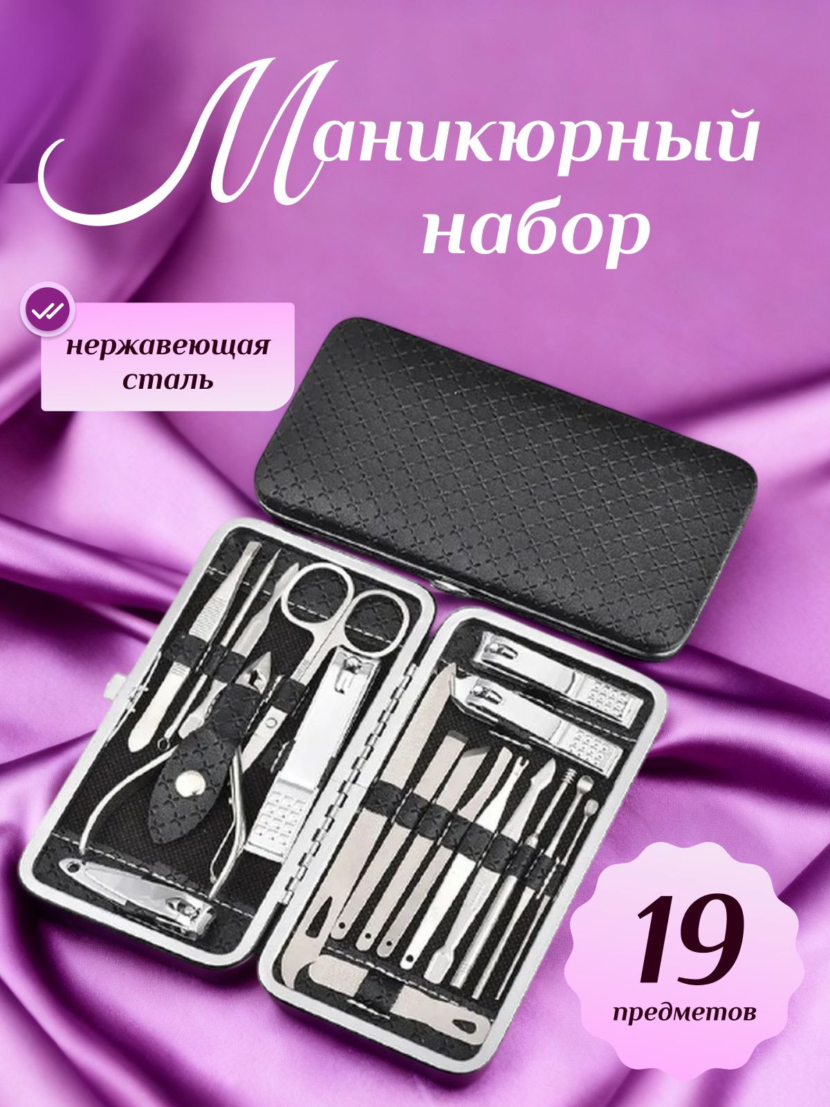 Маникюрный набор 19 предметов из нержавеющей стали, комплект для маникюра и педикюра в чехле, домашний уход за ногтями