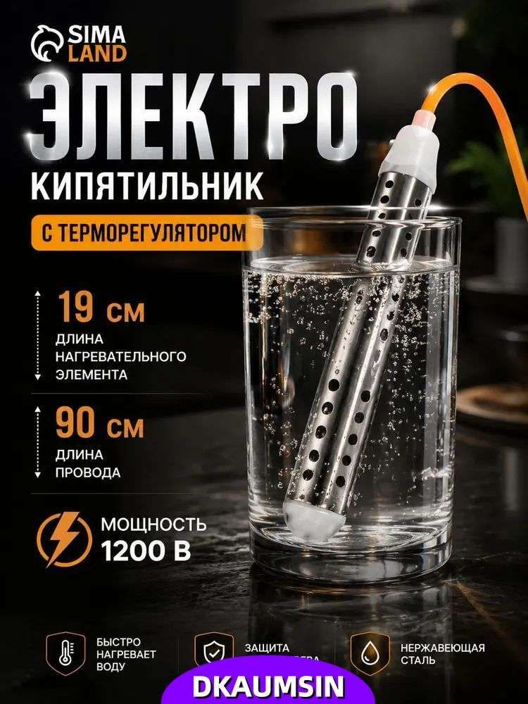 Электрокипятильник с терморегулятором LEK 07, 1500 Вт, скрытый нагрев, 220 В, белый