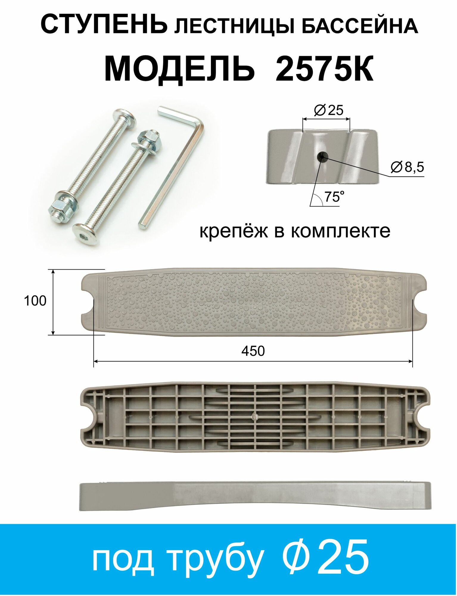 Ступень лестницы бассейна М-2575К С