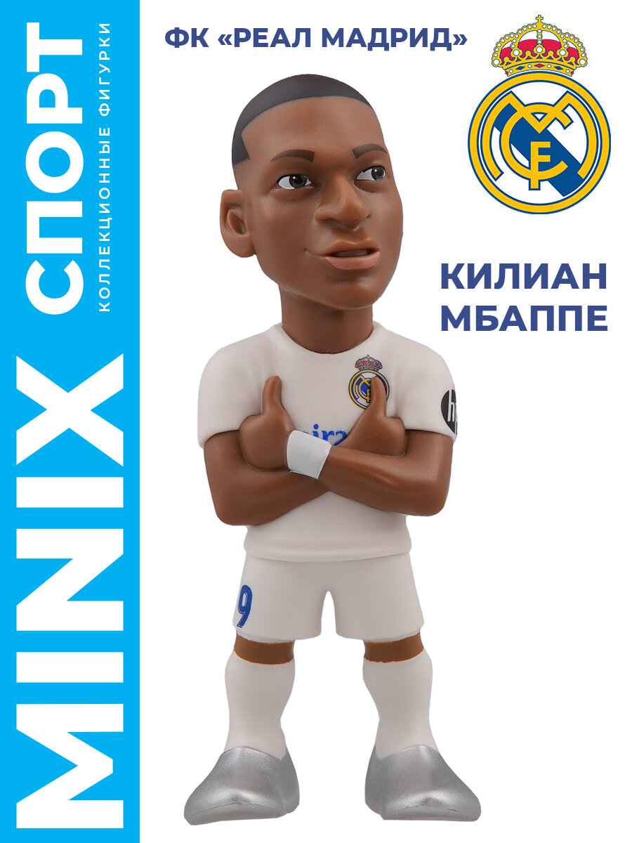 MINIX Коллекционная фигурка футболиста "ФК Реал Мадрид" Килиан Мбаппе, 12 см