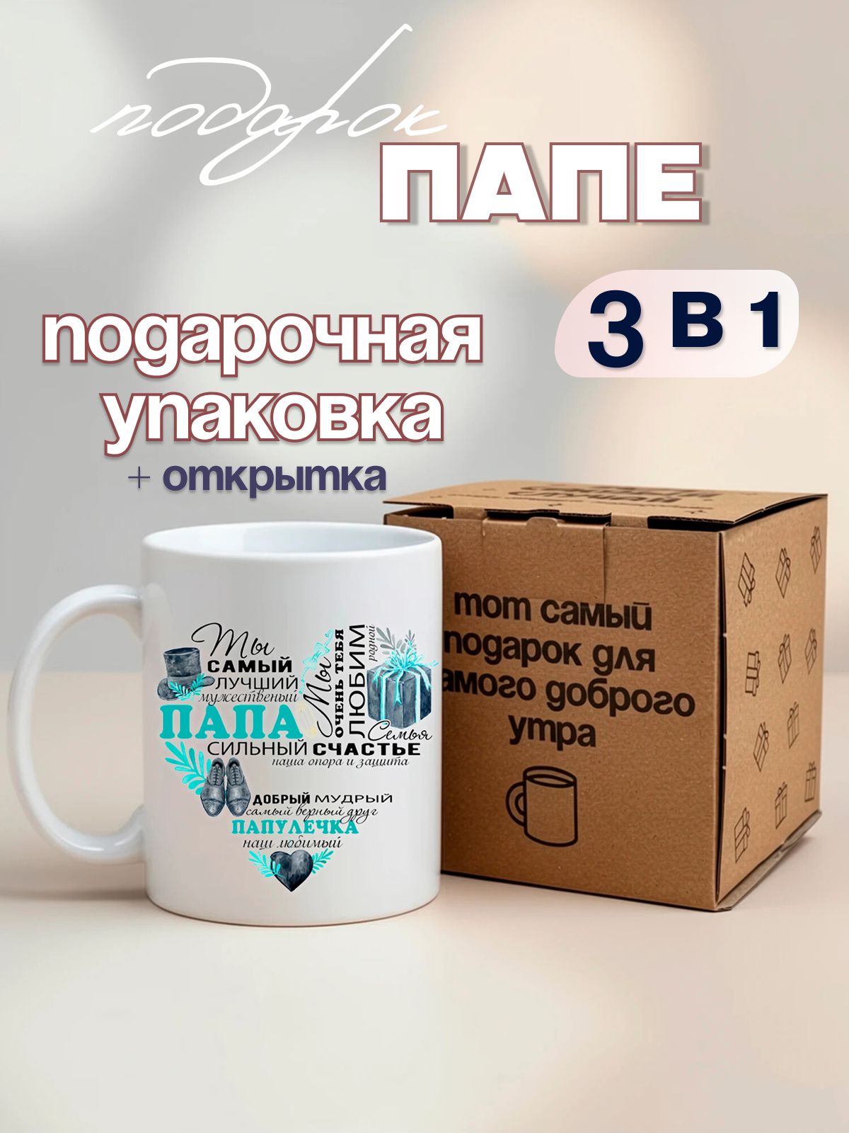 Кружка для папы, подарок папе, 330 мл