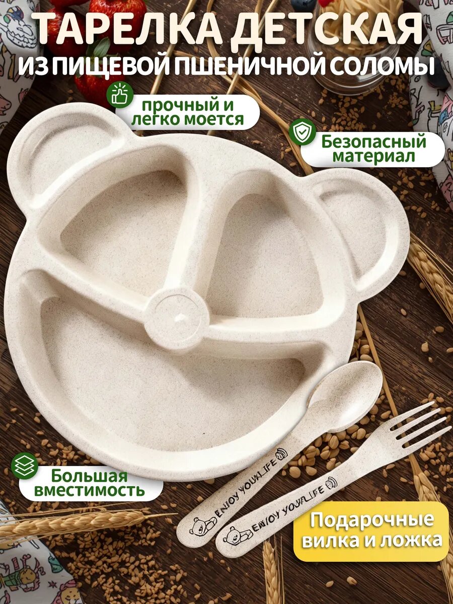 3 шт, на основе пшеничной соломы, ложка и вилка в подарок